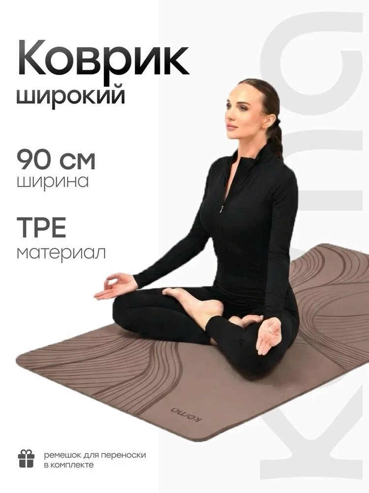 Коврик гимнастический для фитнеса и йоги широкий, толстый, 183х90x1 см