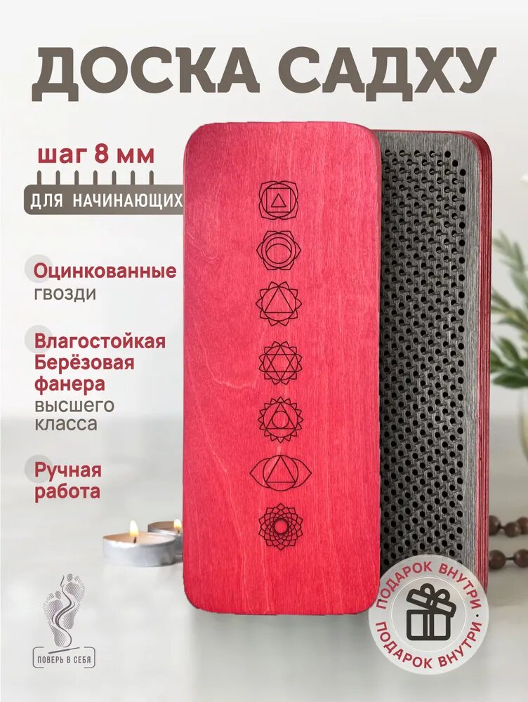 Доска Садху для начинающих, гвозди для ног, 8 мм