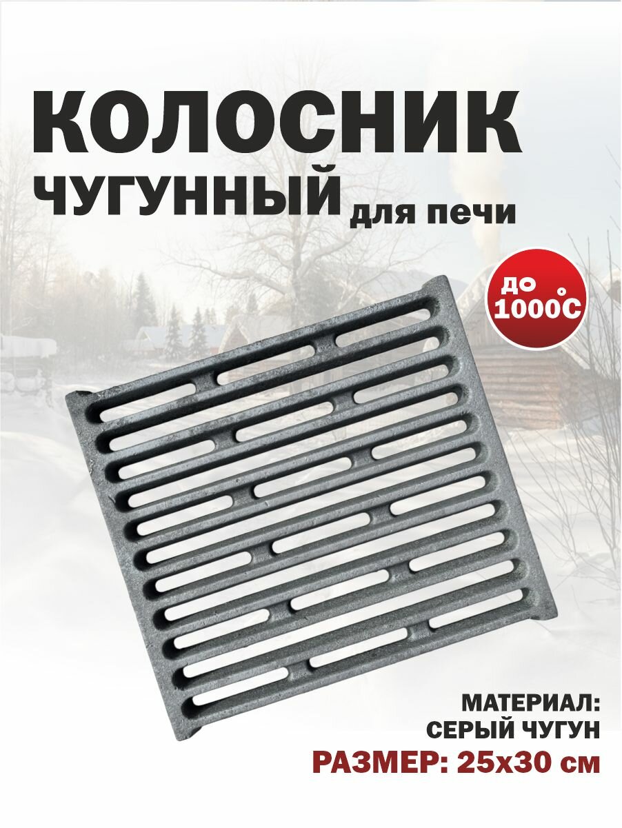 Решетка колосниковая печная для дров чугун РД 250*300 5,52кг Иркутск