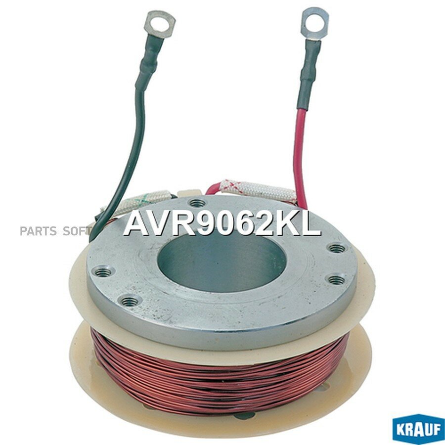 Катушка ротора генератора от официального дистрибьютора, KRAUF, артикул AVR9062KL