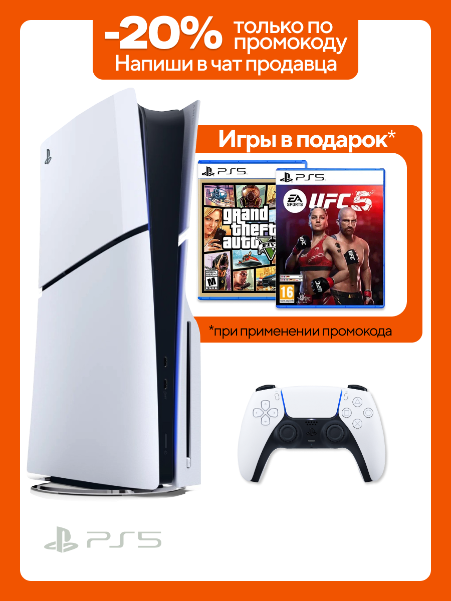 Игровая приставка Sony PlayStation 5 Slim, с дисководом , белый