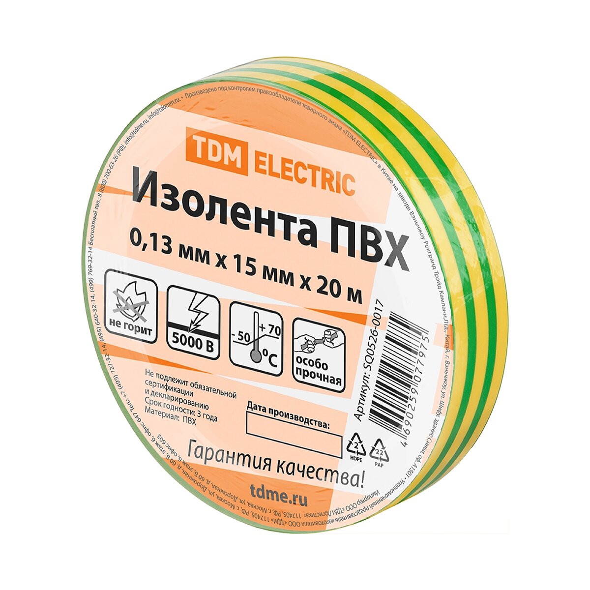 Изолента ПВХ 0,13х15мм желто-зеленая 20м TDM {SQ0526-0017} 1 шт