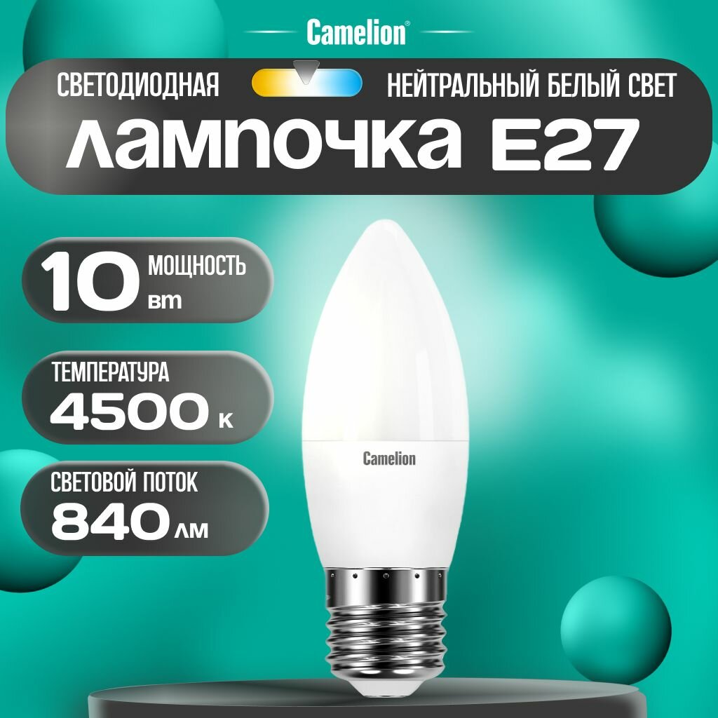 Светодиодная лампочка 4500K E27 / Camelion / LED, 10Вт
