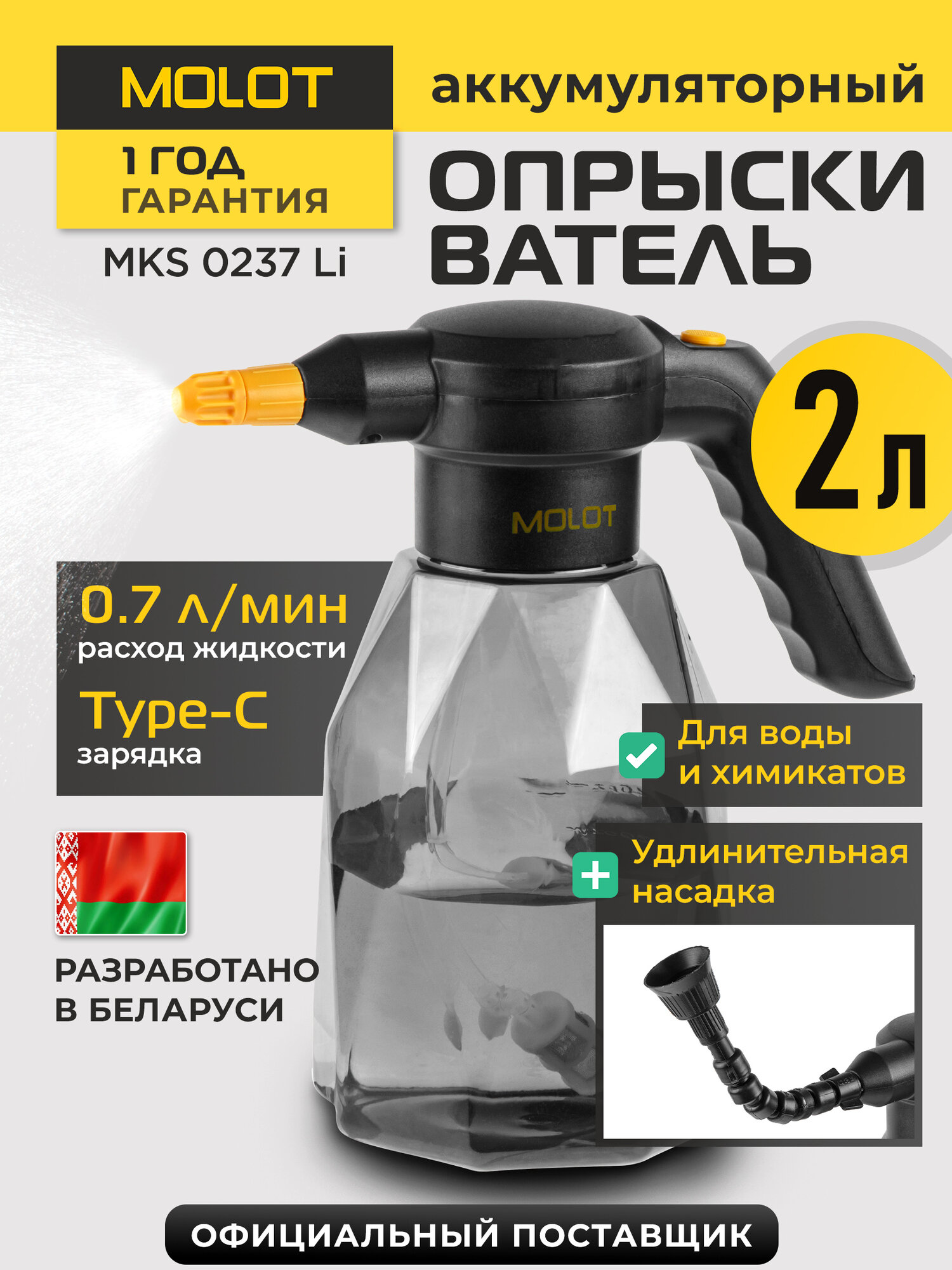 Опрыскиватель садовый ручной аккумуляторный MOLOT MKS 0237 Li (2335142)