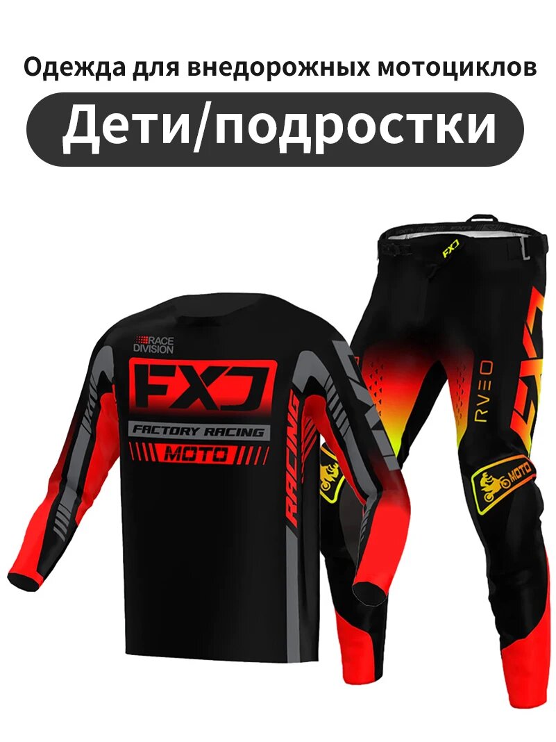 Детская мотоодежда комплект для мотокросса мальчиков девочек