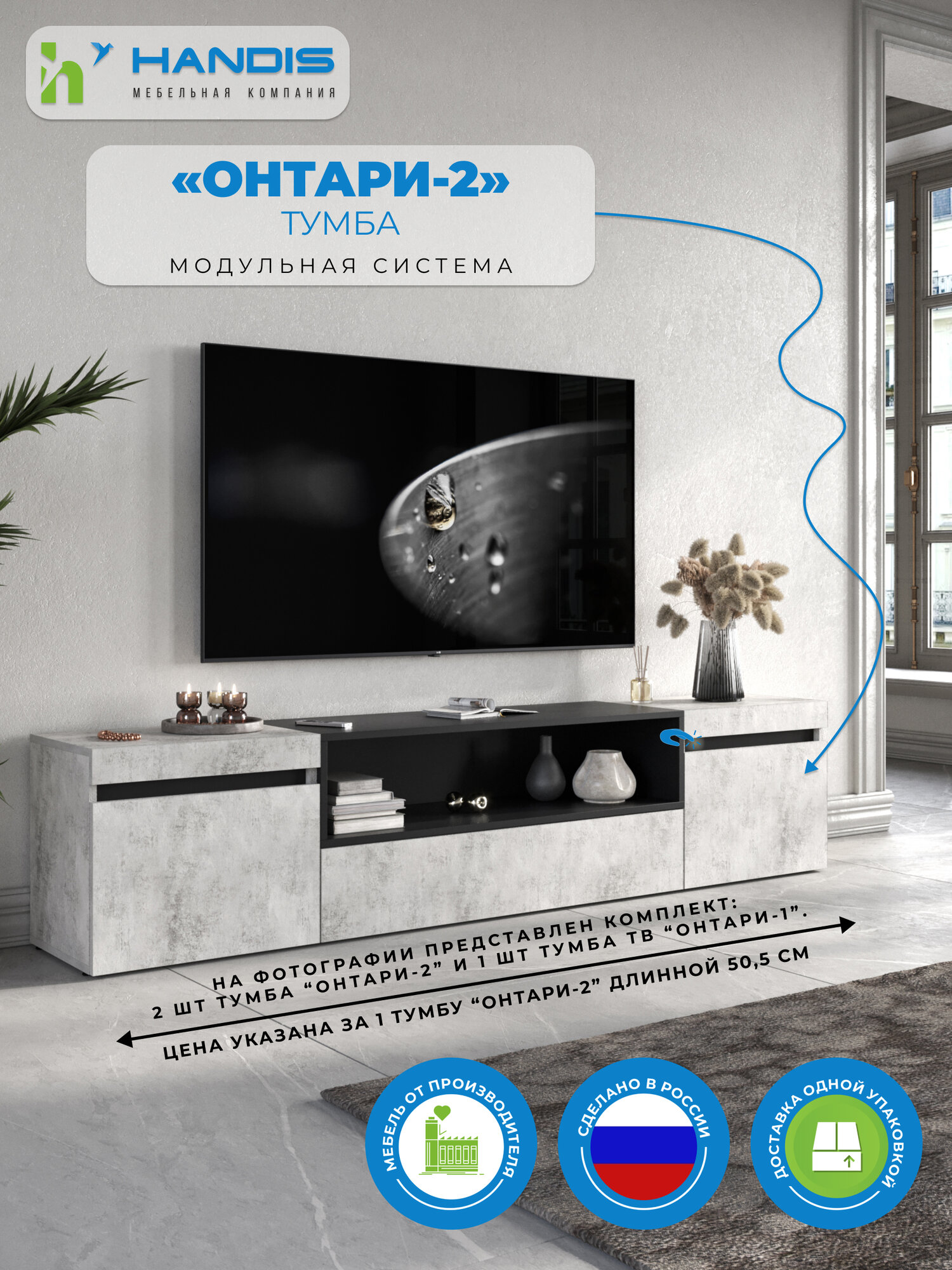 "Онтари-2" Тумба Бетон Светлый/ Черный, HANDIS, ЛДСП, универсальная, Модульная 50,5х35,1х45 см
