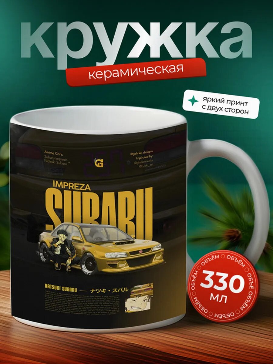 Кружка Субару Импреза Subaru Impreza 16,