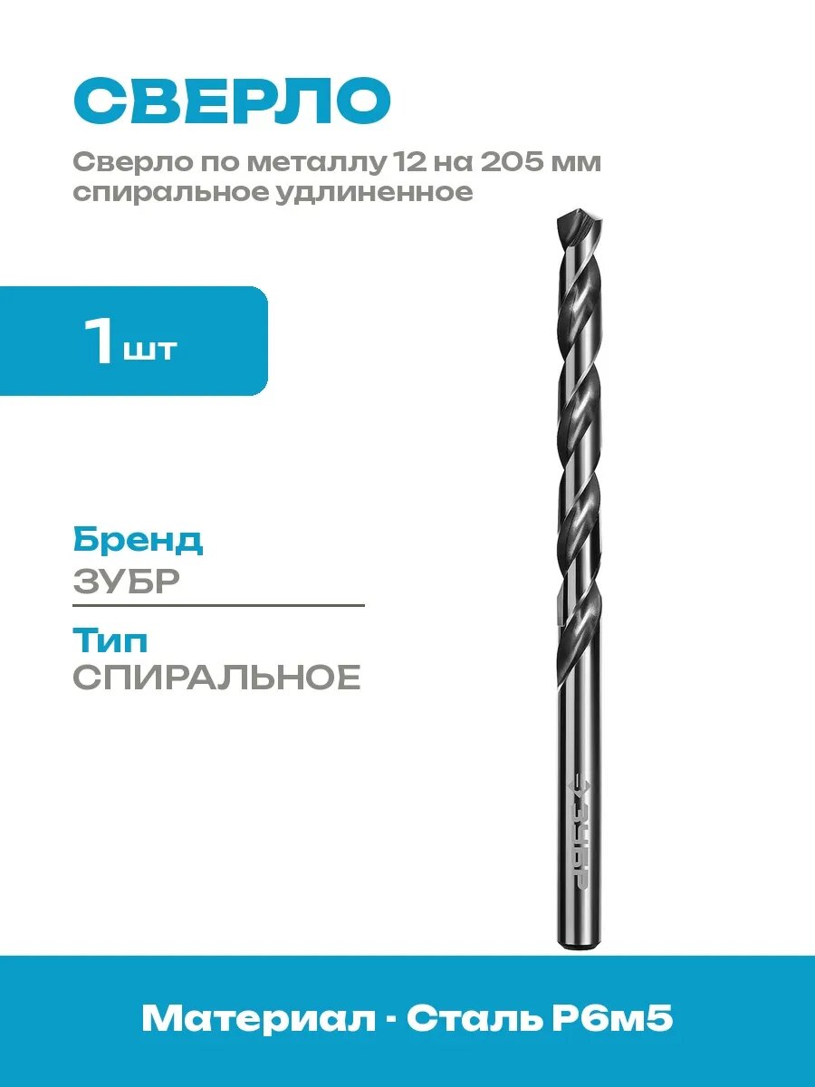 Сверло 12 мм длинное по металлу с цилиндрическим хвостом