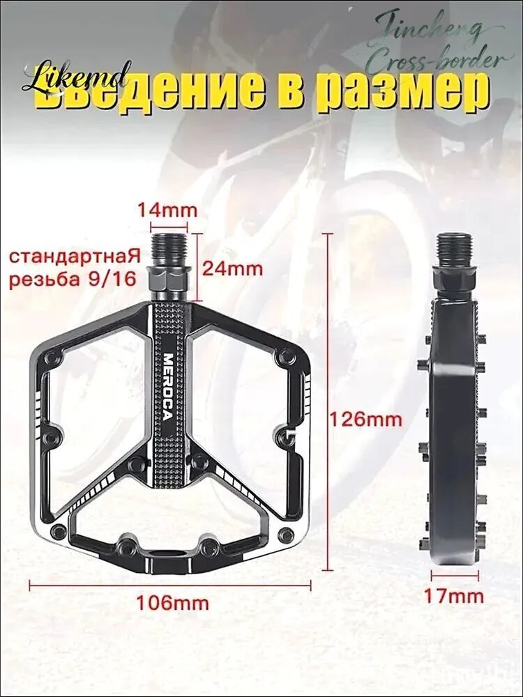 Педали для велосипедов на промподшипниках, алюминиевые. Meroca,