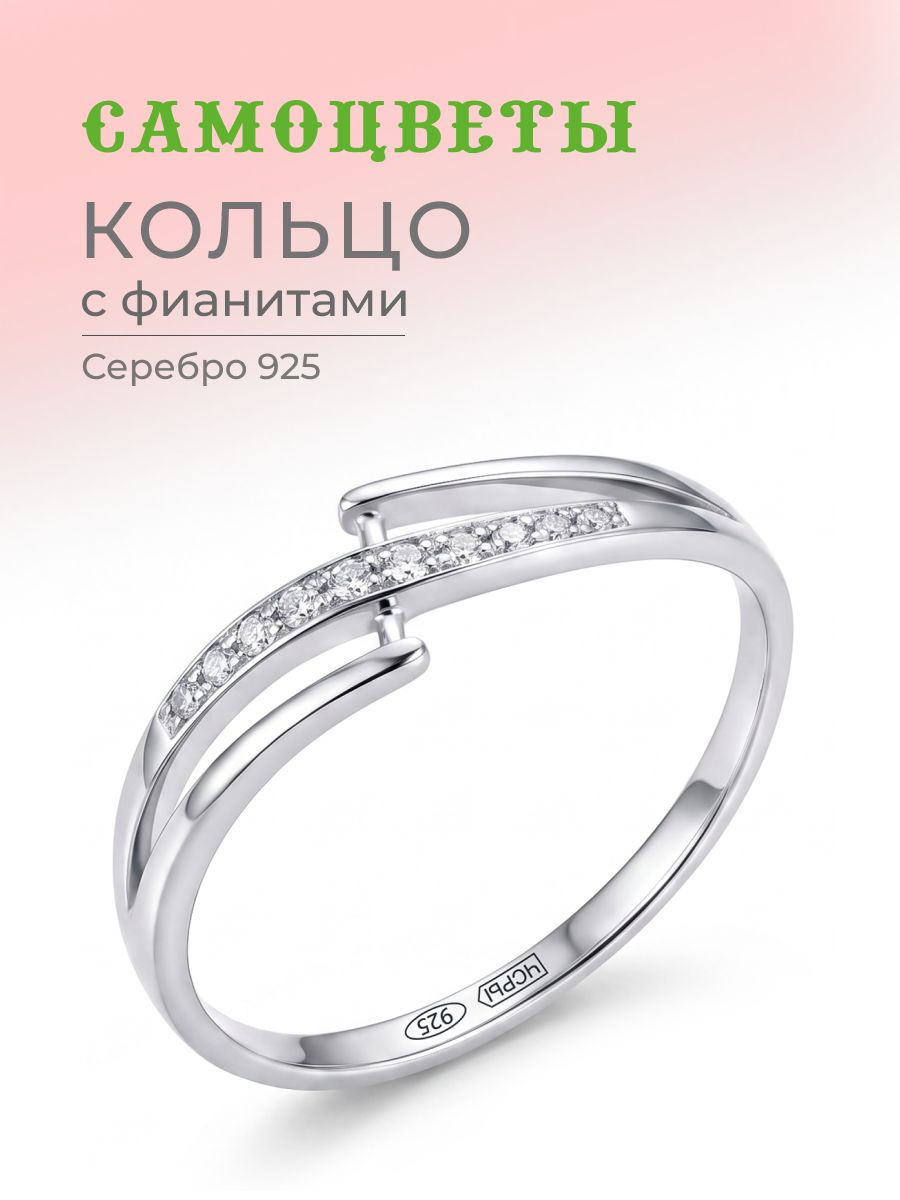 Кольцо дорожка САМОЦВЕТЫ, серебро, 925 проба, родирование, фианит