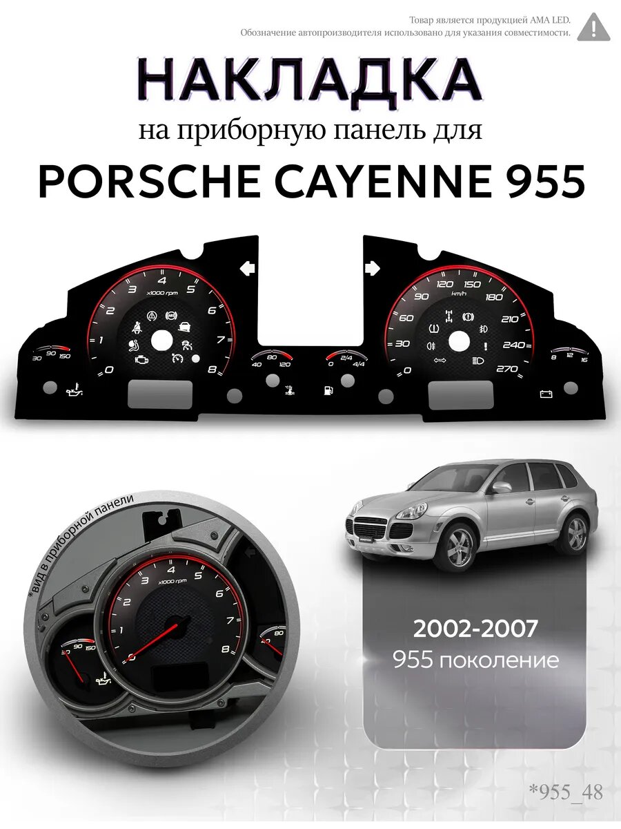 Шкала, Накладка на щиток приборов для Porsche Cayenne 955
