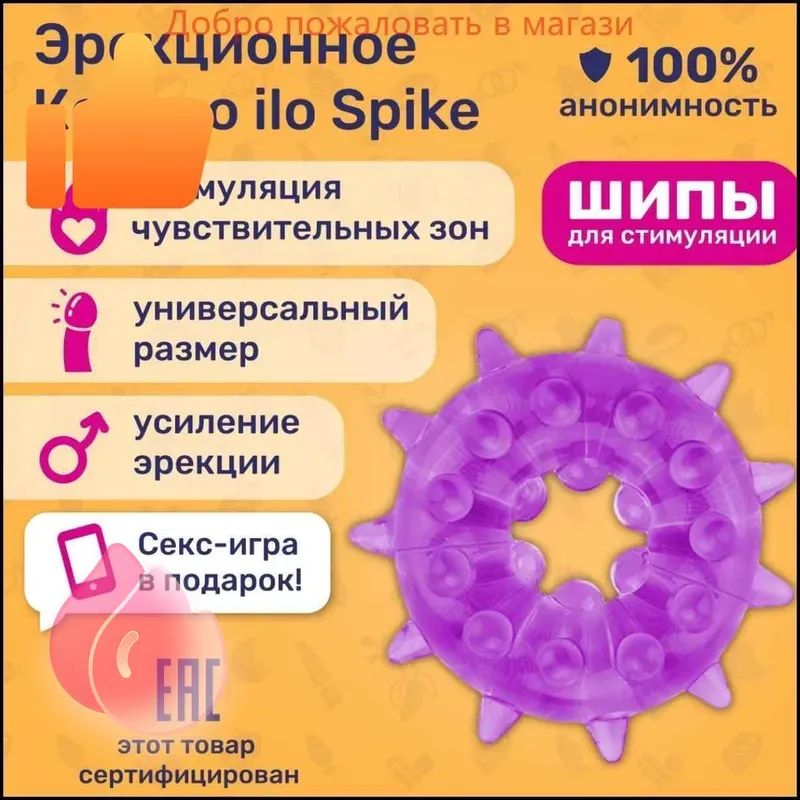 Эрекционное кольцо ilo Spike. Секс игрушки для мужчин. Товары для взрослых 18+. Интим игрушки для двоих. Насадка на член. Кольцо для усиления эрекции и увеличения члена.
