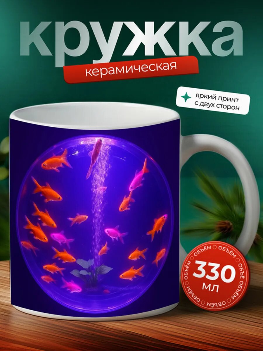 Кружка Дискус рыбка 42,