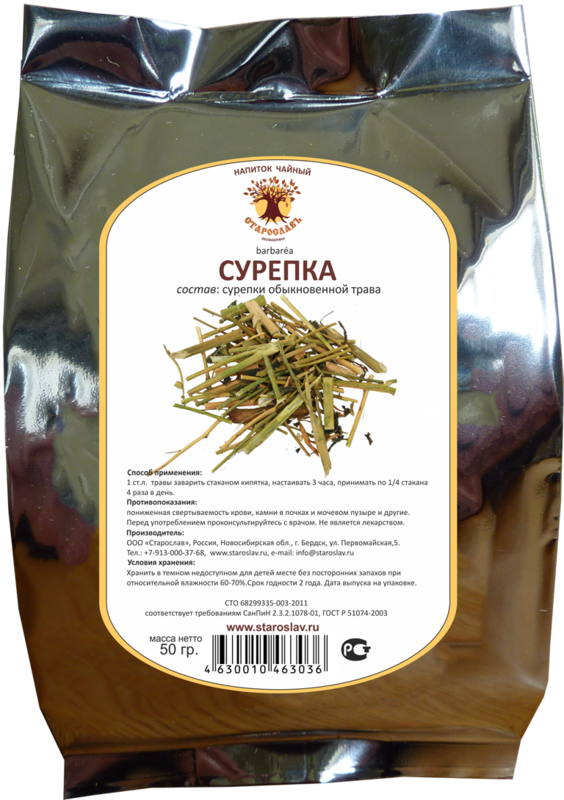 Сурепка, трава, старослав, 50 г