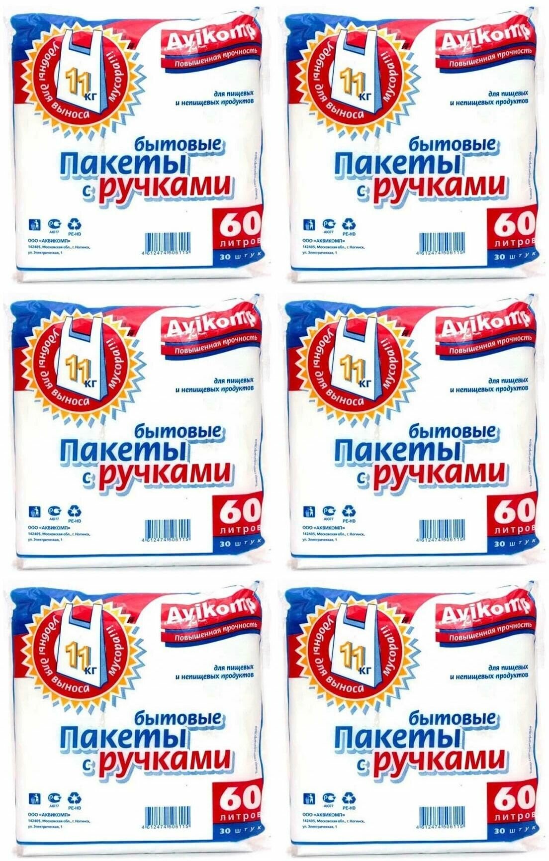 Avikomp Пакеты для мусора с ручками, со скотч-клапаном, Popular, 60 л, 30 шт, 6 уп.