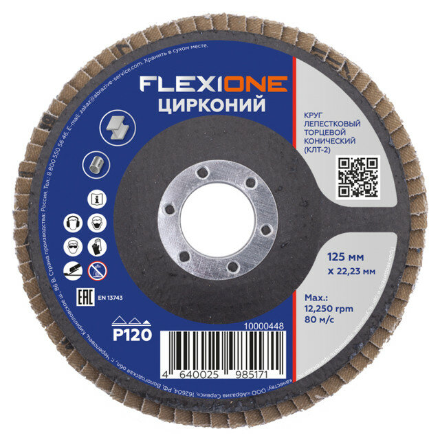 Круг лепестковый конический FLEXIONE 125х22мм Р120 цирконий