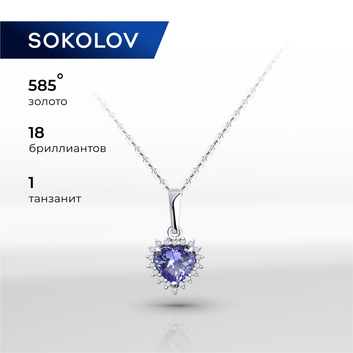Подвеска, белое золото, 585 проба, танзанит, бриллиант