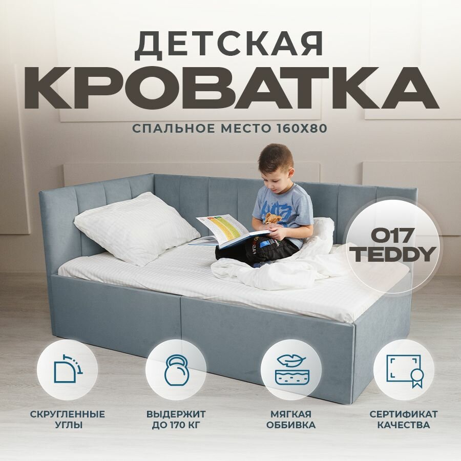 Детский диван-кровать 160 80 см Аврора светло-синий с ящиком, кровать детская от 3х лет, спинка слева с матрасом