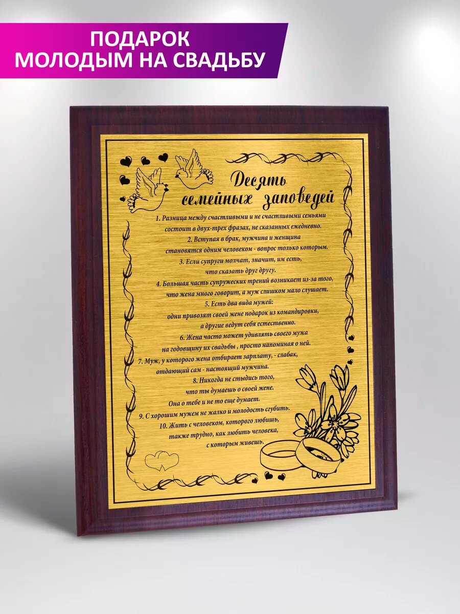 10 семейных заповедей
