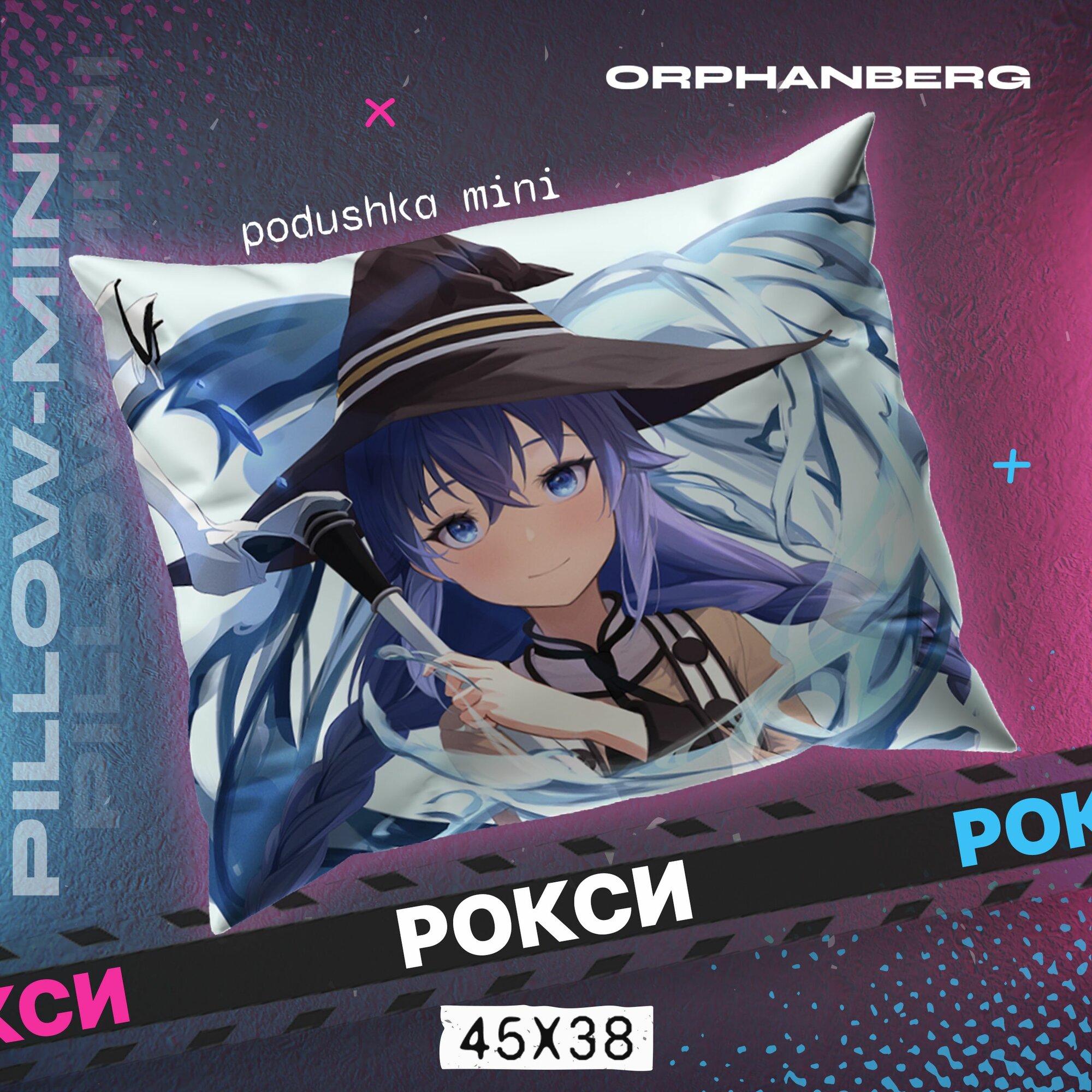 Подушка декоративная Реиркарнация безработного Рокси