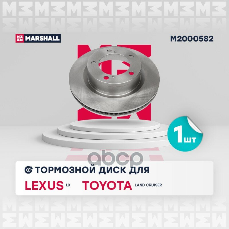 Тормозной диск передн. Toyota Land Cruiser (200) 07- Lexus LX III 07-> MARSHALL арт. M2000582