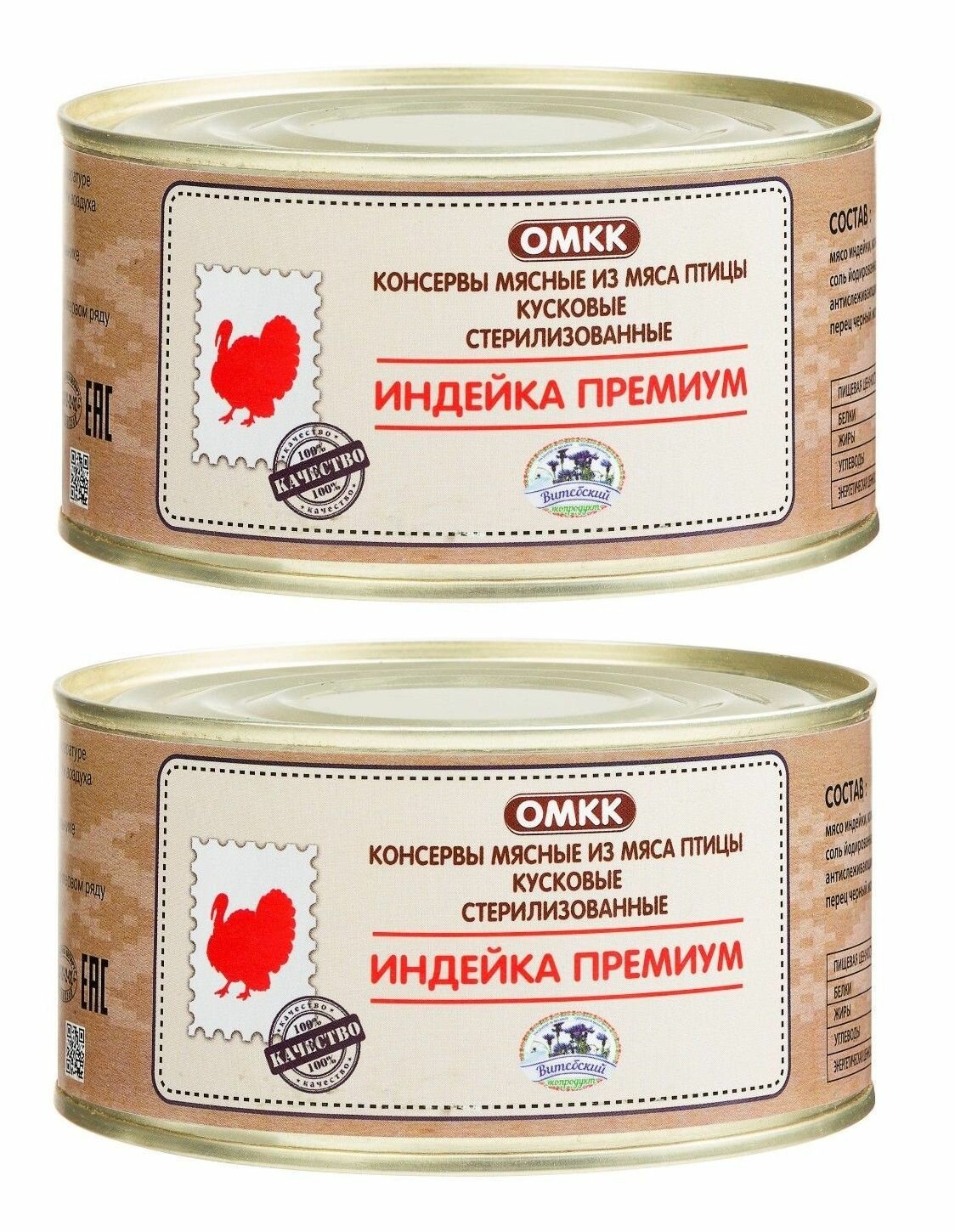 Индейка премиум кусковая 97,2%, омкк, Беларусь, 325 г х 2шт