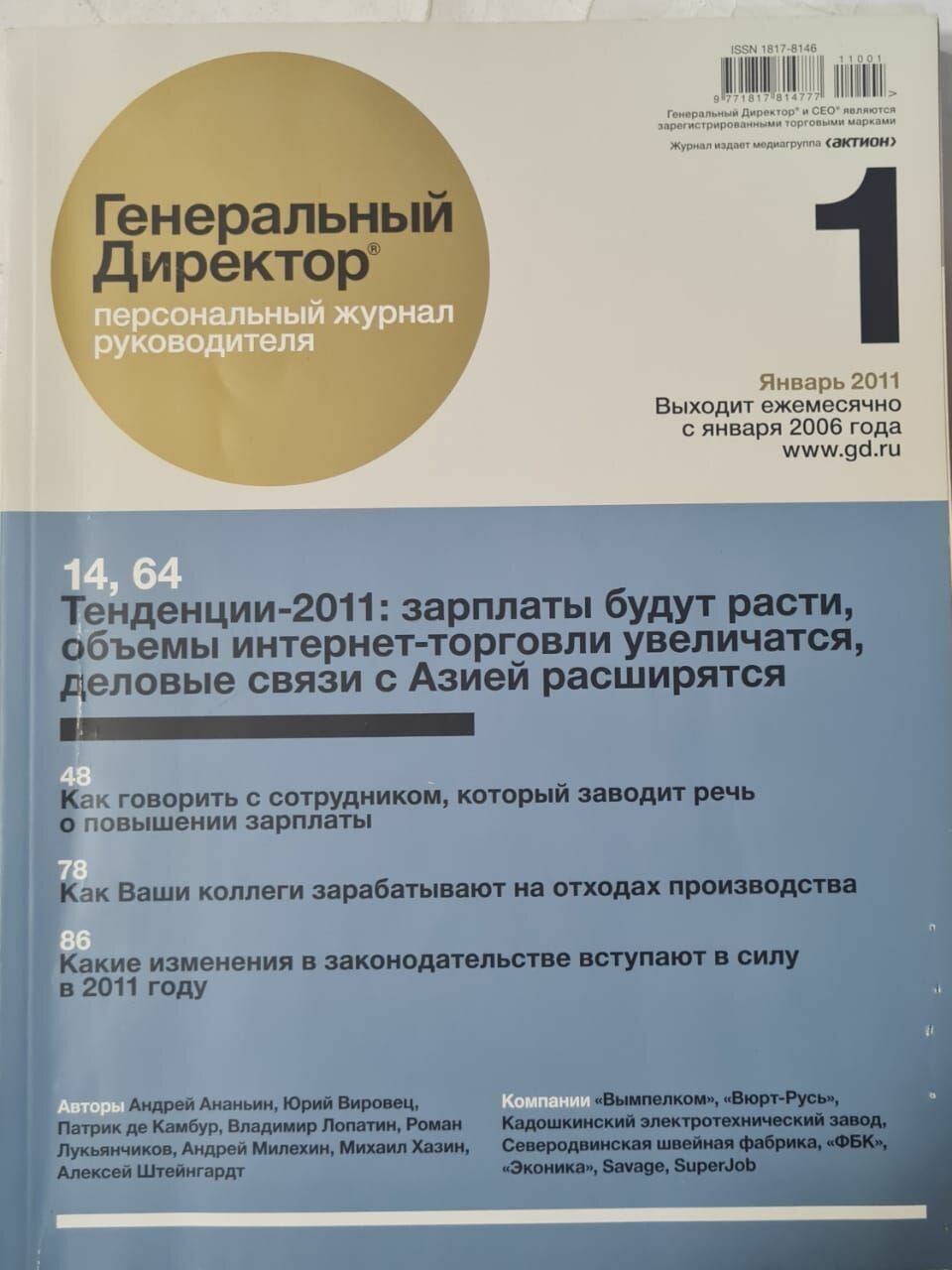 Генеральный директор персональный журнал руководителя январь 2011