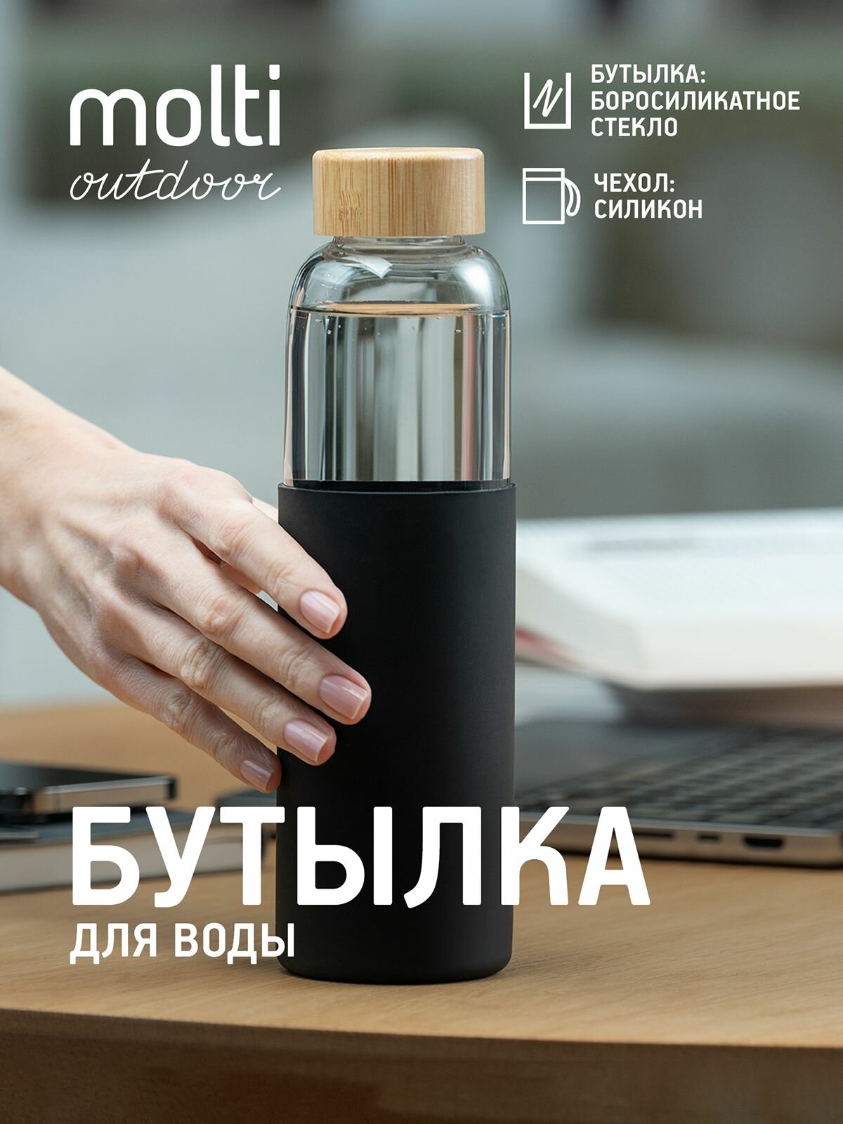 Бутылка для воды спортивная в чехле стеклянная Onflow с бамбуковой крышкой, черная 550 мл подарок мужчине парню папе девушке женщине маме подруге