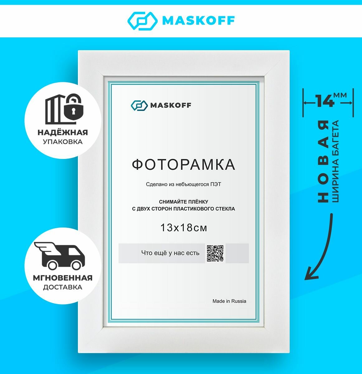 Фоторамка 13x18 + коробка В подарок (гарантия целости!), рамка на стену, рамка из пластика, рамка для фотографий 13х18, фоторамка настенная 13х18 см, рамка для фото 13х 18 см, фоторамка 13 на 18, фоторамка 13*18, белая, MaskOff, 1 шт.