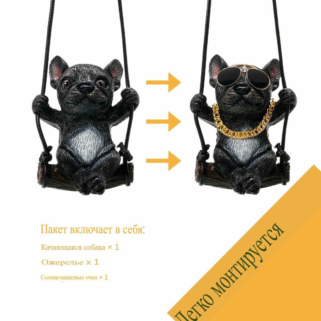 Милые украшения для Французский бульдог, дерущихся на качелях / аксессуары для автомобильных зеркал заднего вида