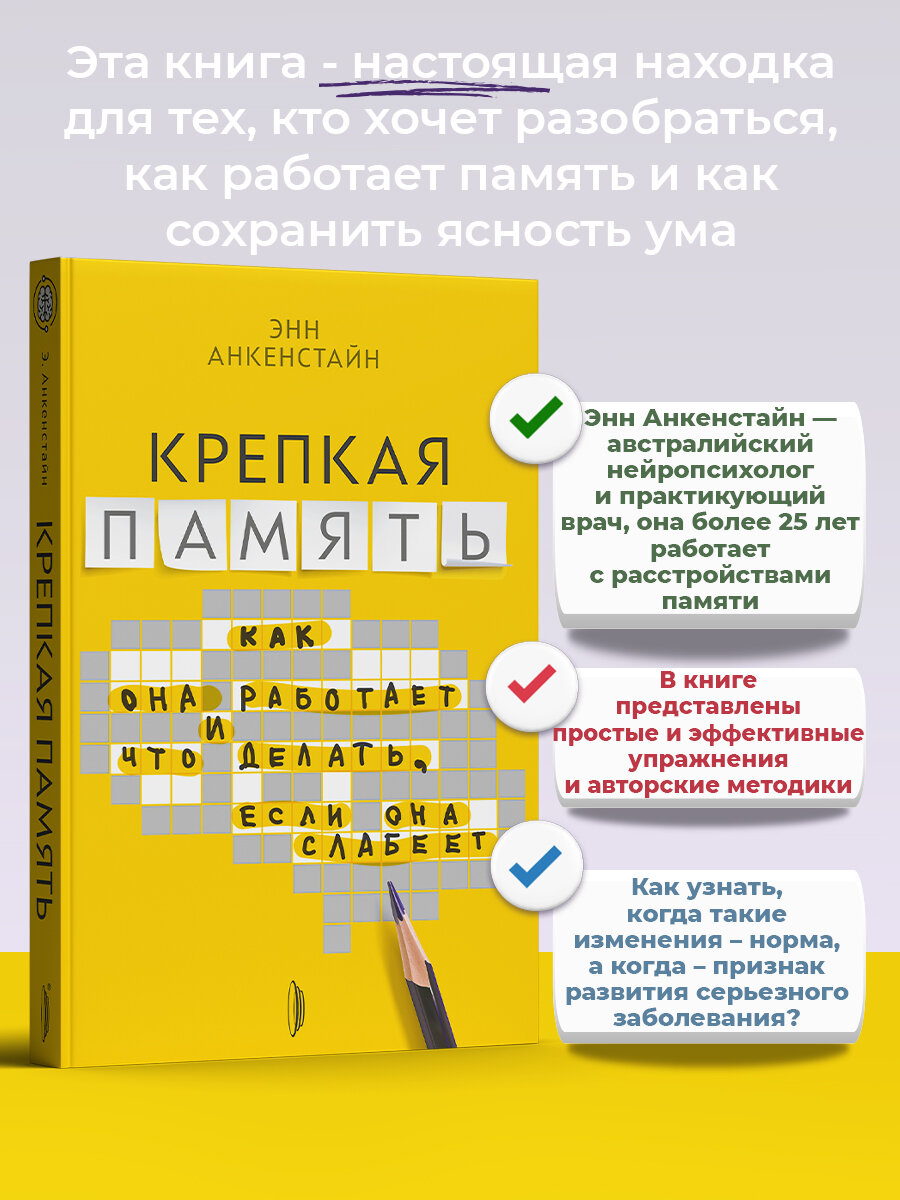 Крепкая память. Как она работает, и что делать, если она слабеет