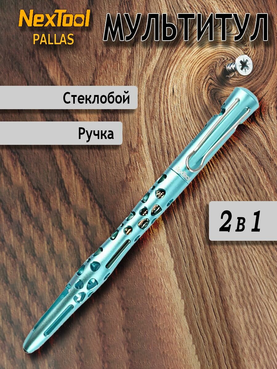 Тактическая ручка Nextool Pallas, голубая NE0071