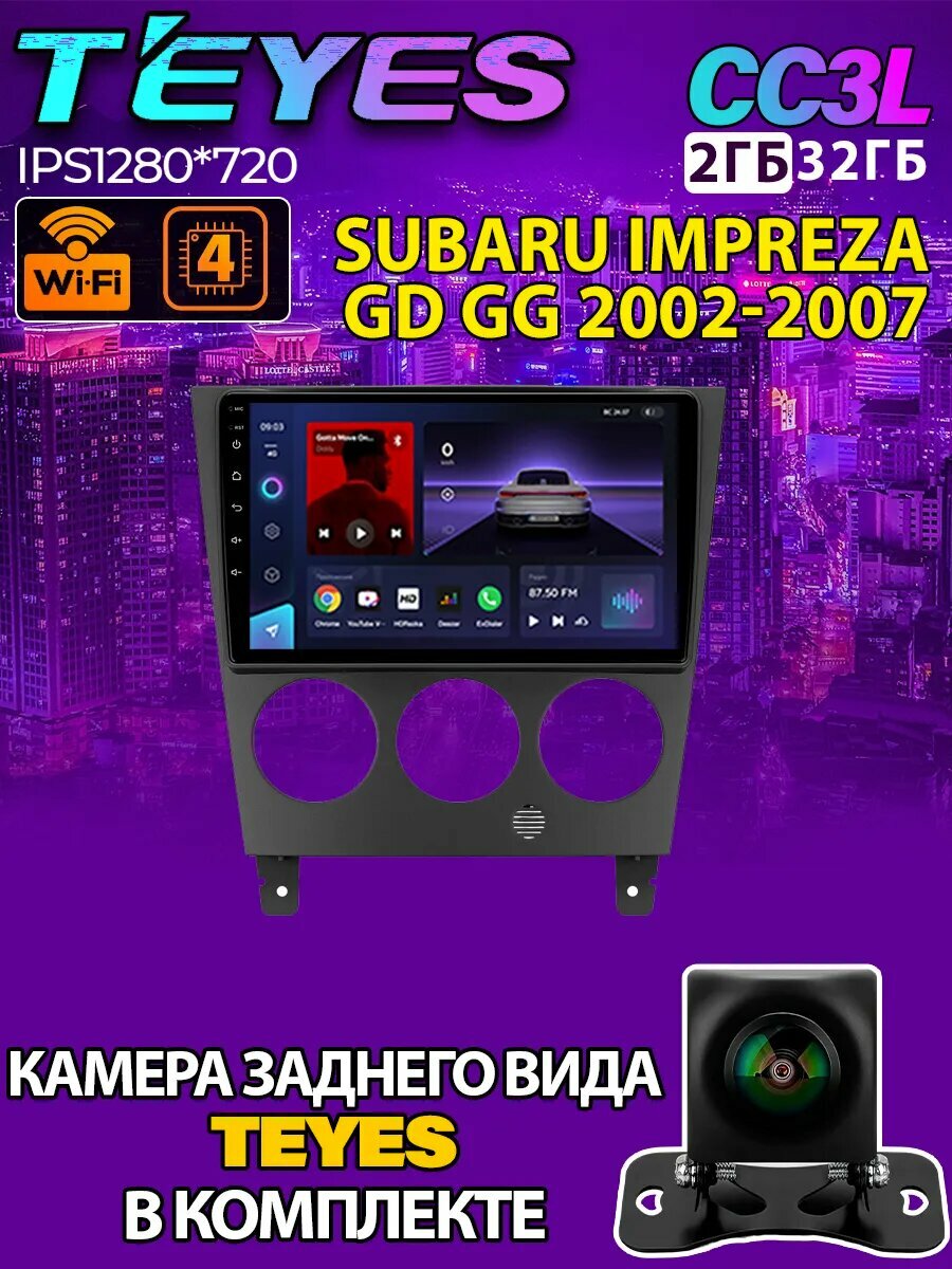Магнитола CC3l Subaru Impreza GD GG 2002-2007 2/32 Gb, Bluetooth, FM/AM, GPS