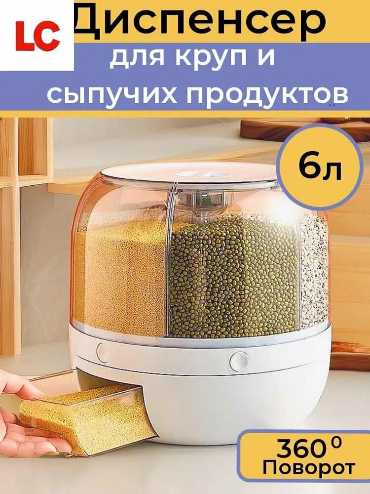 Диспенсер , пищевой, с дозатором, круглый, прозрачный, пластик, 6 л