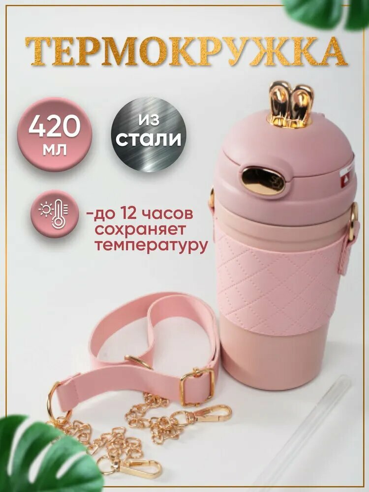 Модный милый кролик из нержавеющей стали термос чашка отскока соломенный термос чашка 420 мл.