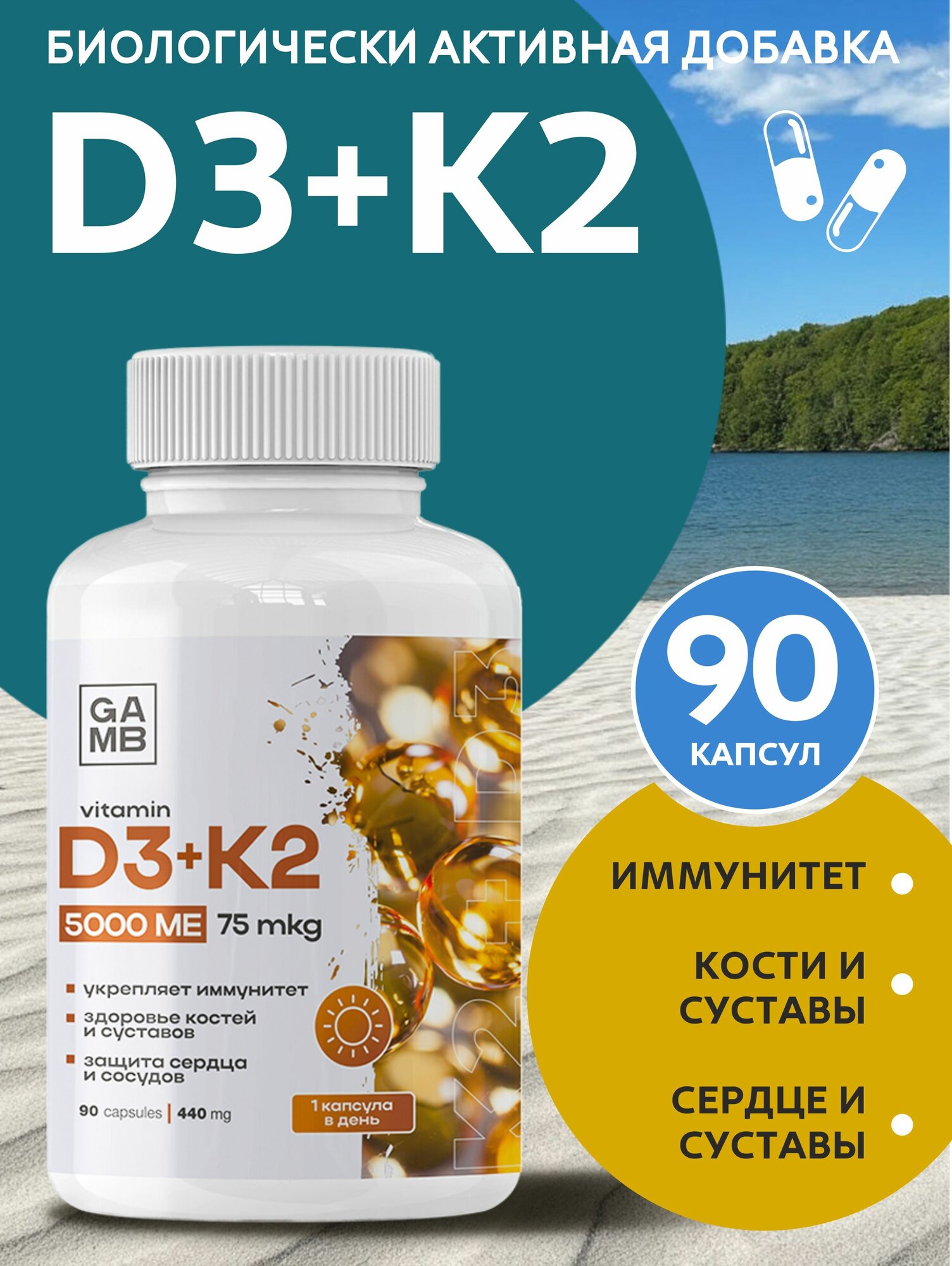 Витамин Д3 D3 5000 ME + К2 75 мкг, комплекс для мужчины и женщин Д3+К2 90 капсул