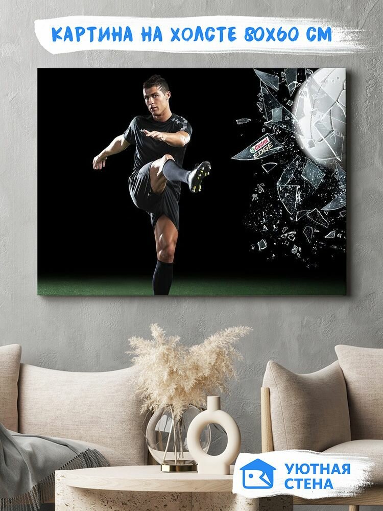 Картина на натуральном холсте Уютная стена "Роналдо (Ronaldo) с мячом на черном фоне" 80х60 см