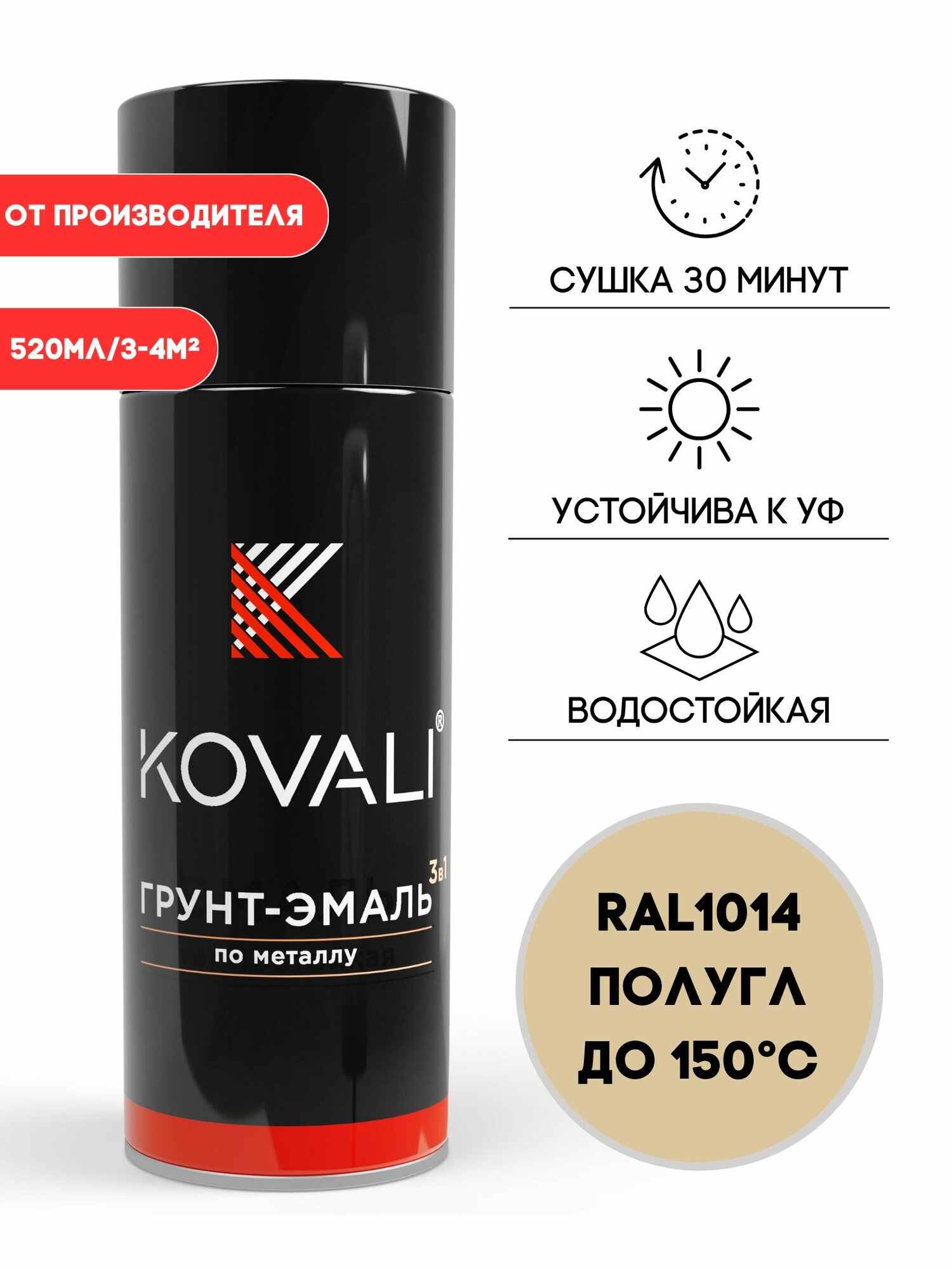 Аэрозольная грунт-эмаль 3 в 1 полугл Слоновая кость RAL 1014 520 мл, аэрозольная краска, высокопрочная