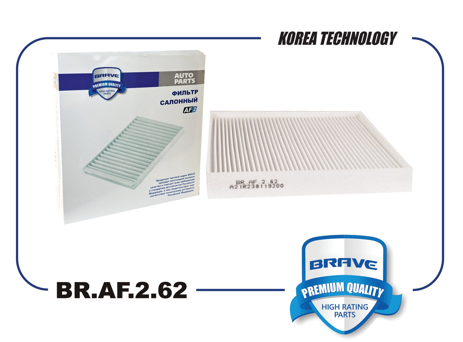 Фильтр салонный для Газель Некст, ГАЗон Некст, Malibu, Chevrolet Tracker арт BRAF262 Brave