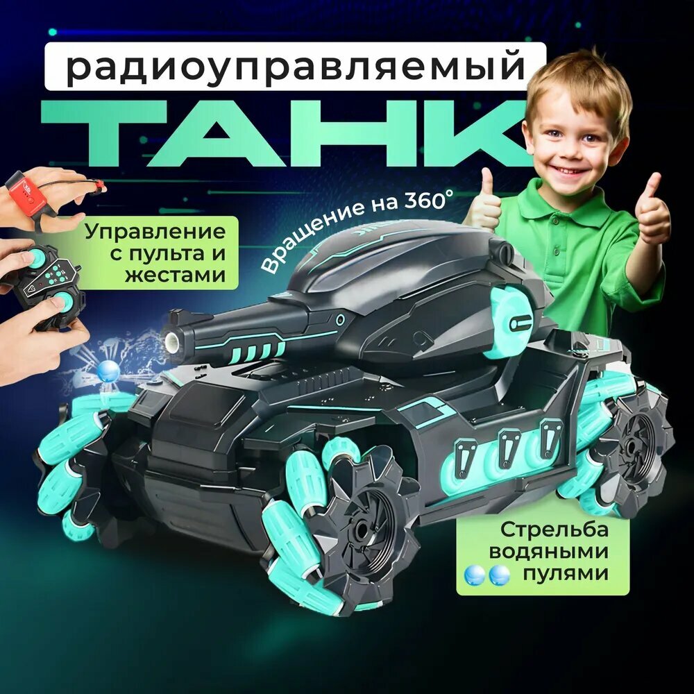 Танк на радиоуправлении "Стреляющий орбизами", бирюзовый, чёрный, пластик