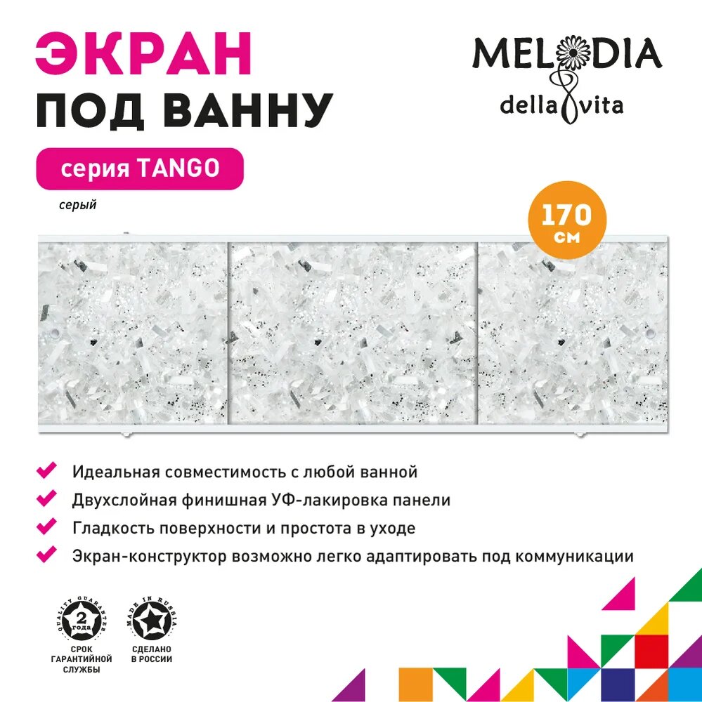 Экран Melodia della vita Tango MBST17008 серый, экран под ванну, прямоугольный, с комплектом ножек, универсальный