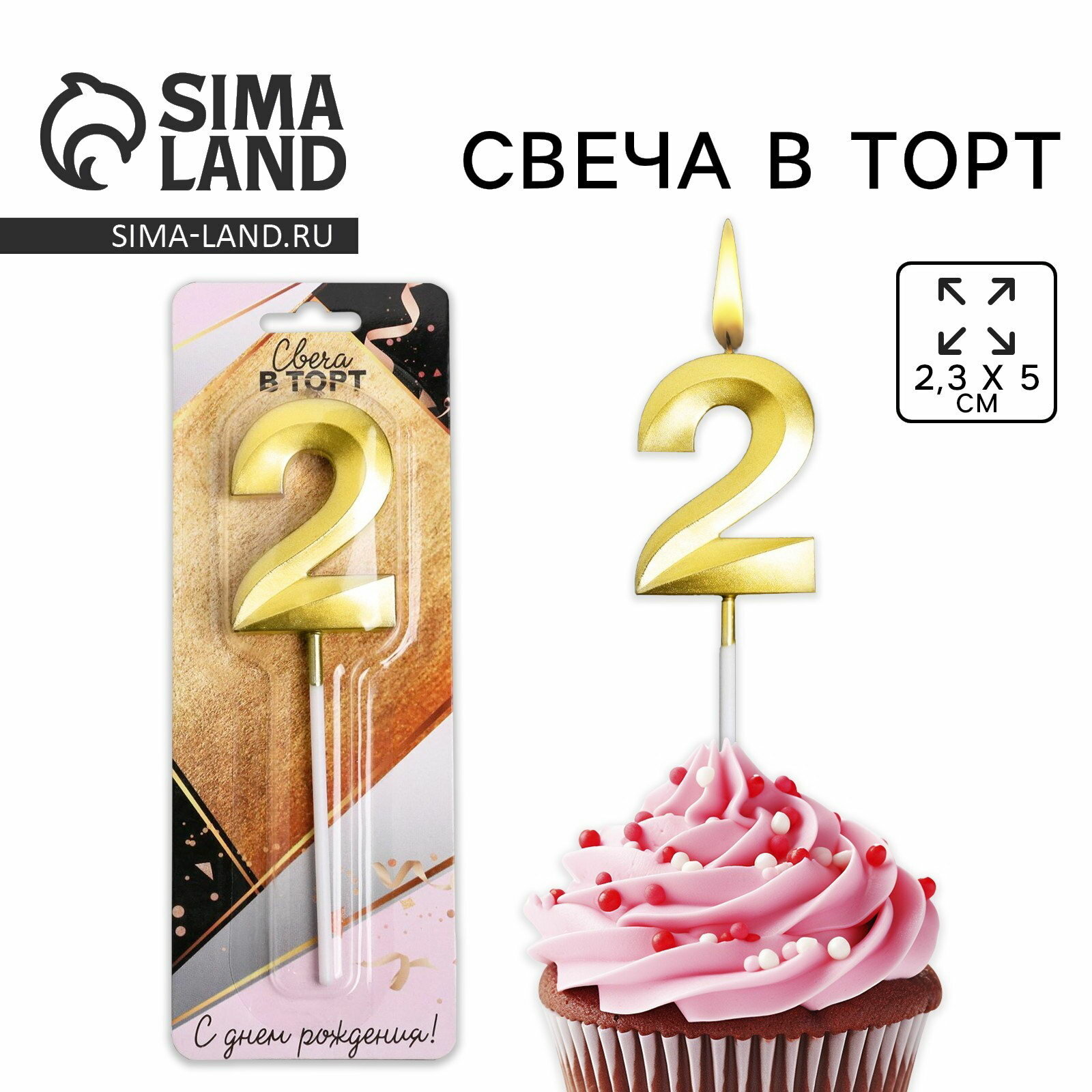 Свеча для торта, цифра "2", 11.5x2.3 см, вид упаковки: блистер