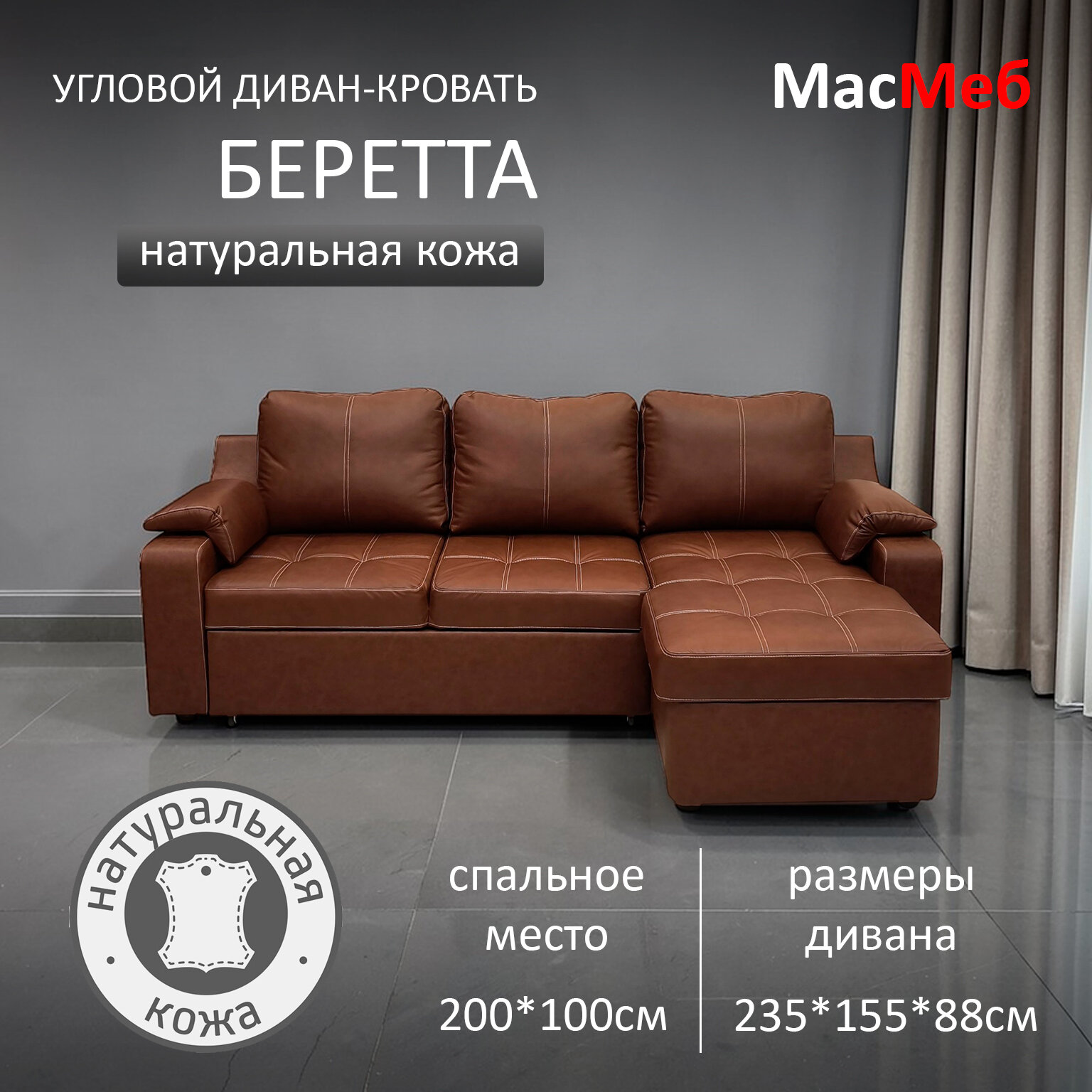 Диван угловой МасМеб Беретта, цвет коричневый, угол Правый, натуральная кожа + экокожа, со спальным местом