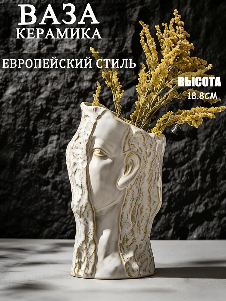 Ваза "Европейский стиль" 18.8 см Керамика 1 шт. Декоративная ваза для цветов в стиле арт-деко
