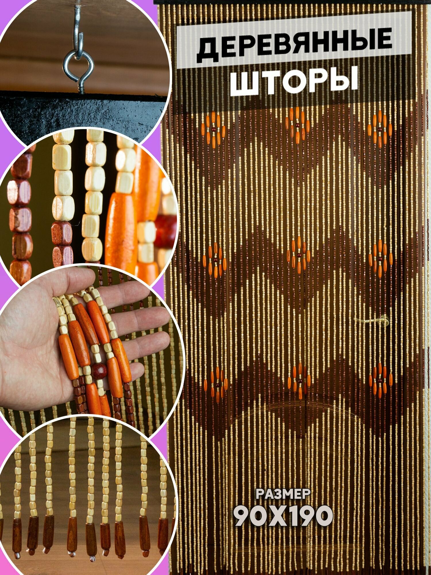 Занавеска на дверь