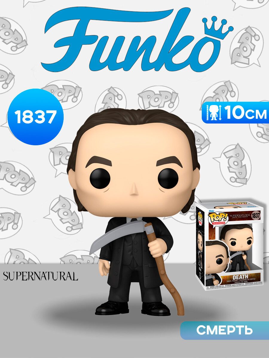Фигурка Funko POP! TV Supernatural Death (1837) 90276 / Фигурка Фанко ПОП! по мотивам сериала "Сверхъестественное", Смерть