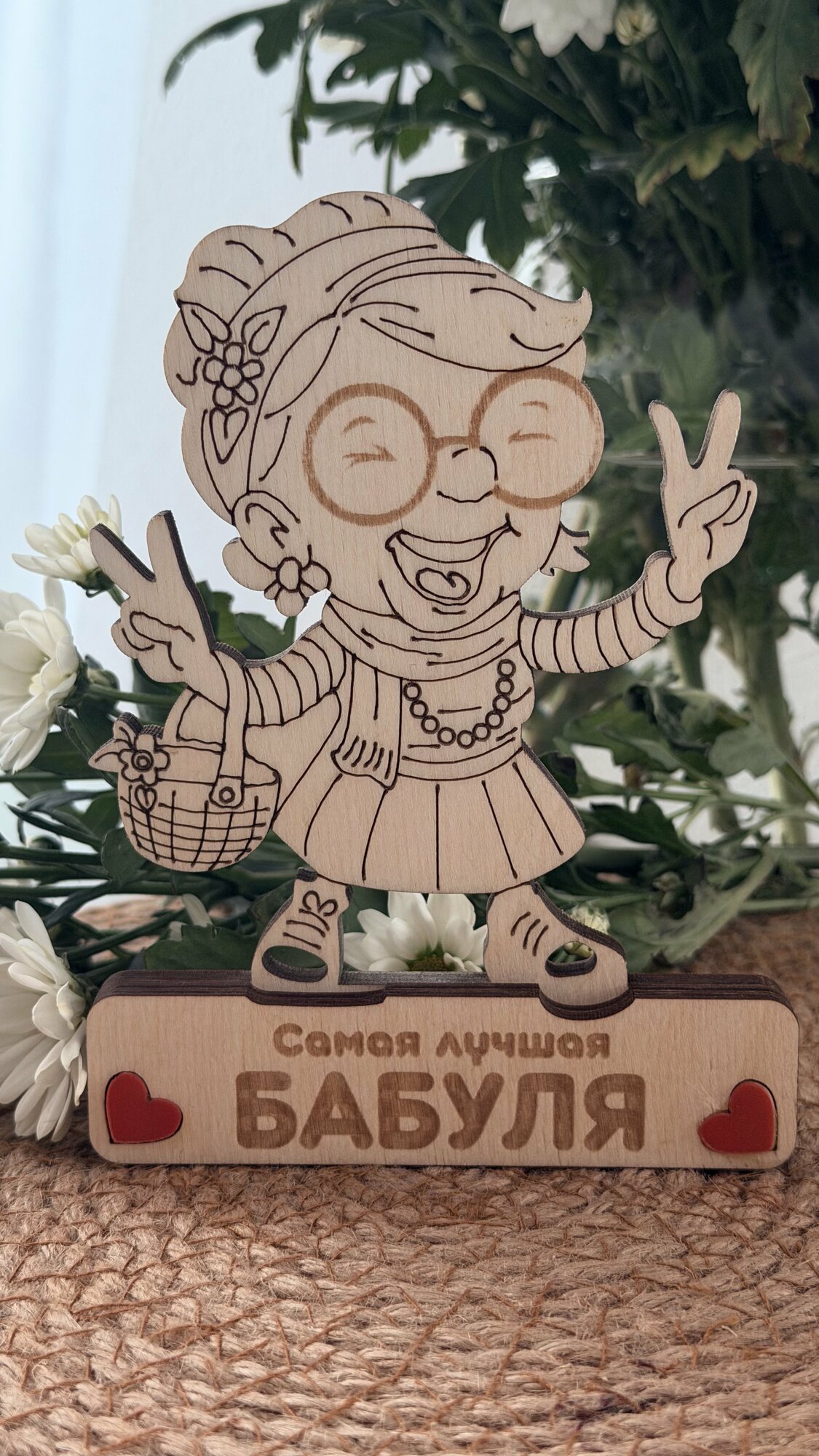 Декоративная статуэтка из дерева "Лучшая бабуля ", фигурка сувенир, подарок бабушке на день рождения, Новый год.