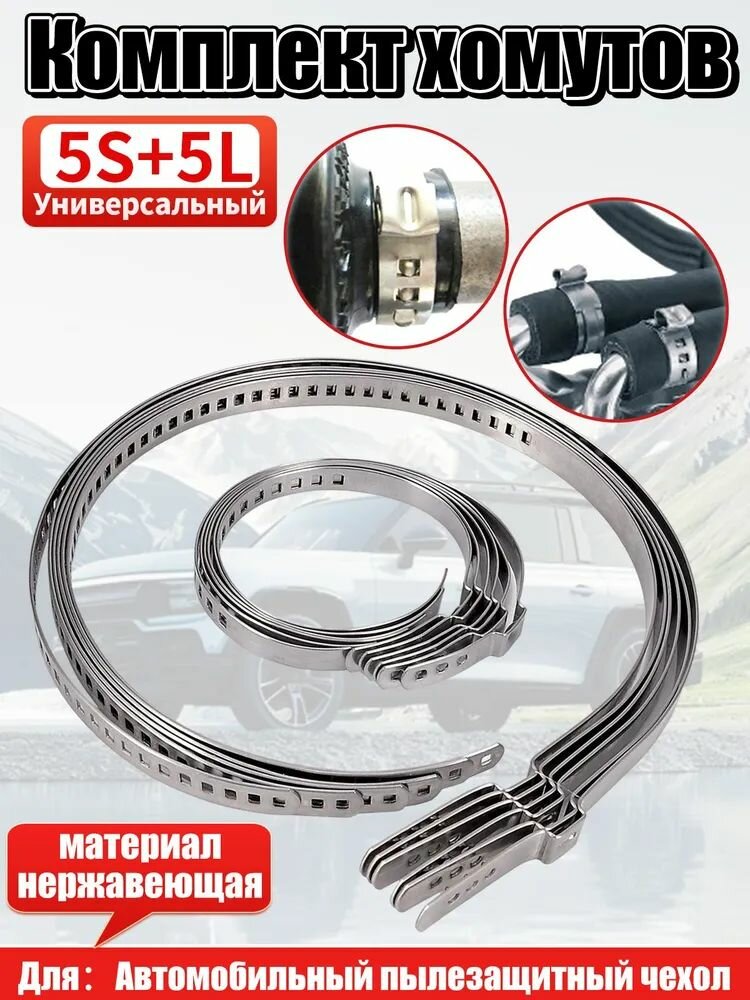 Набор хомутов для пыльника шруса из нержавеющей стали, 10 шт, для автомобиля
