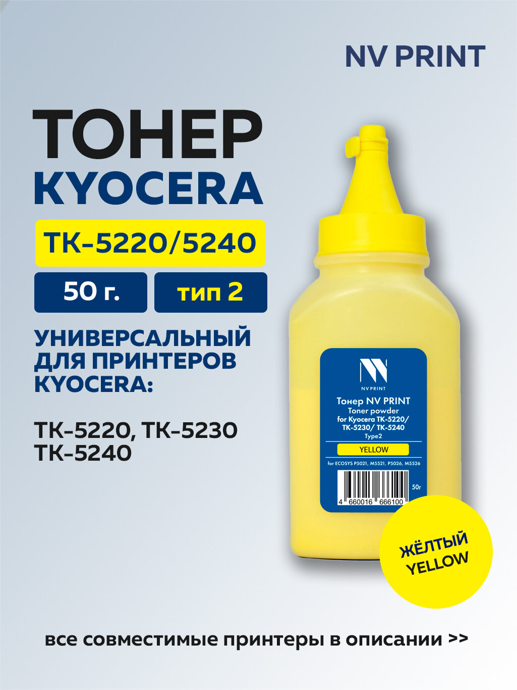 Тонер NV Print желтый для Kyocera TK-5220/TK-5240 Type2