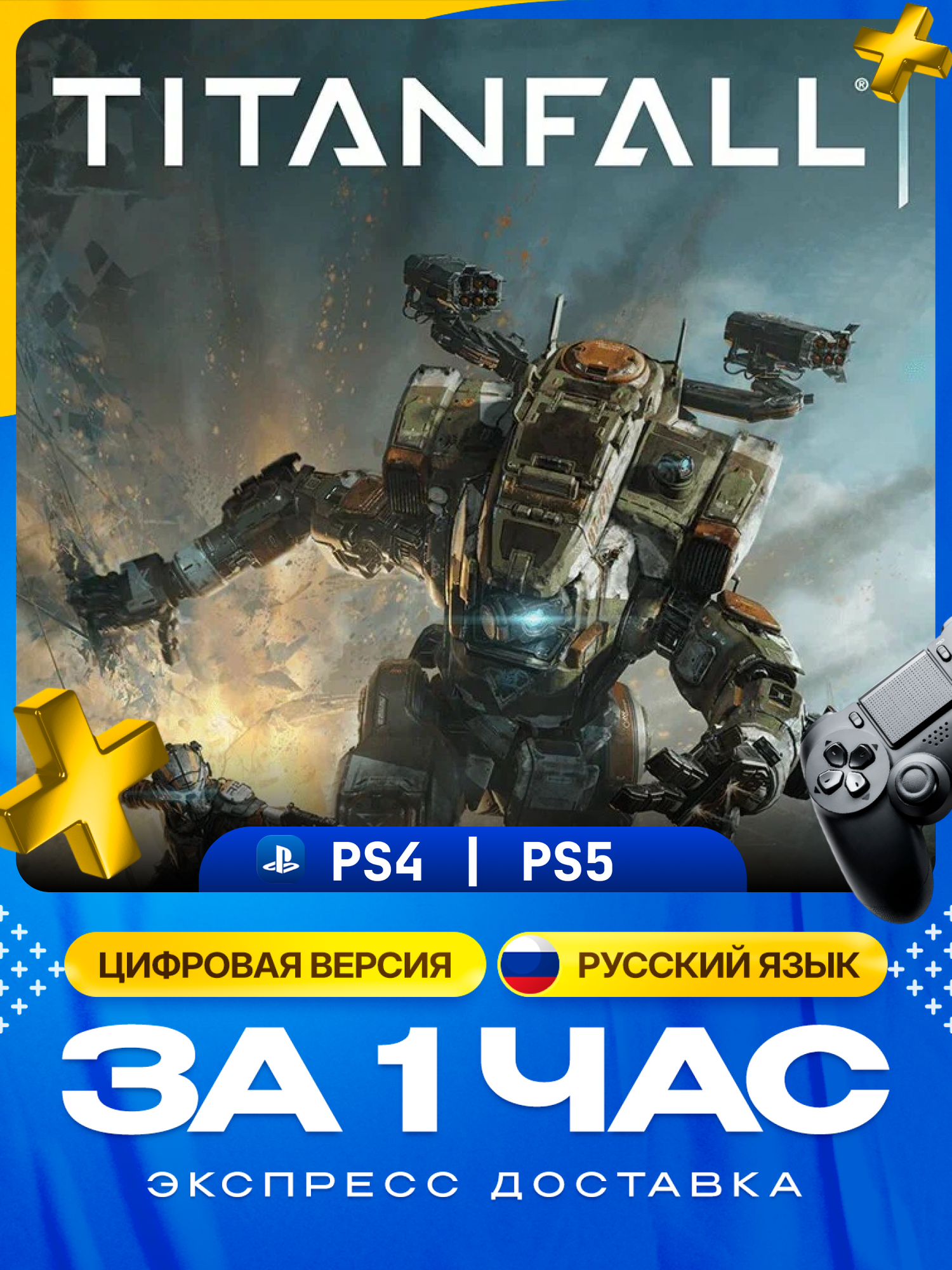Игра Titanfall 2 для PS4 и PS5, русские субтитры и интерфейс | PlayStation 4 и 5